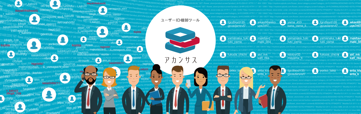 今、注目される「IAM」とは？従来のID管理・認証との違いと、注意点 | アカンサス